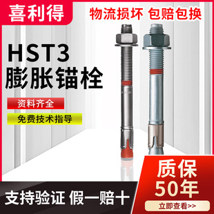 德国喜利得膨胀HILTI hst设备槽钢导轨支架固定机械车修锚栓-阿里巴巴