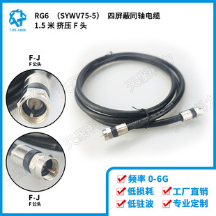 RG6 SYWV75-5 四屏蔽同轴电缆 1.5米 挤压F头 F公头-阿里巴巴