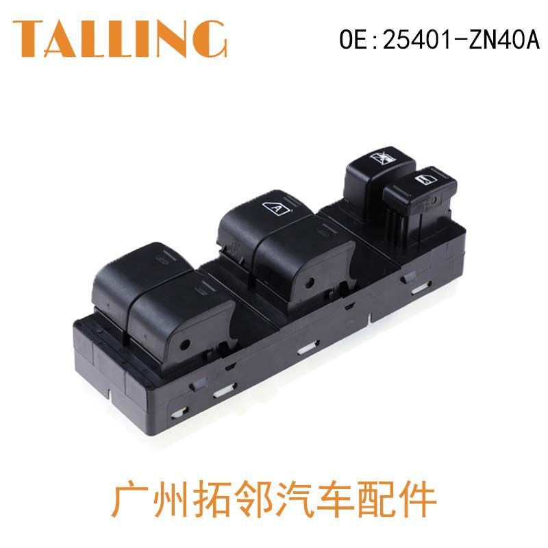 适用于日产 玻璃升降开关 25401-ZN40A 25401-ZN40C-阿里巴巴