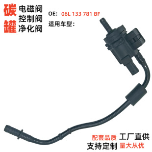 碳罐电磁阀,空气净化阀总成，06L 133 781 BF-阿里巴巴