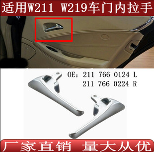 适用于奔驰E级CLSW211W219车门内镀铬拉手2117660124 2117660224-阿里巴巴