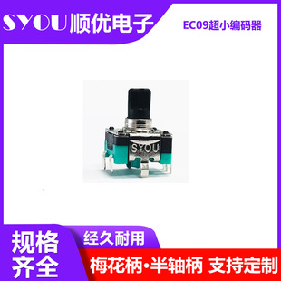 EC09鼠标编码器厂家小型编码器防尘家电键盘编码器车载多媒体音响-阿里巴巴