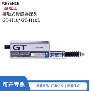 原装正品基恩士 GT-H10 GT-H10L 测量感测头接触式位移传感器探头-阿里巴巴