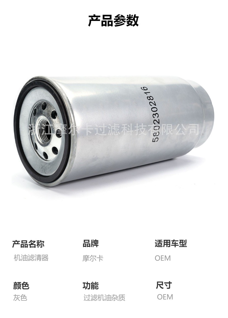 Mocar 环保汽车发动机系统机油滤清器5802302816-阿里巴巴