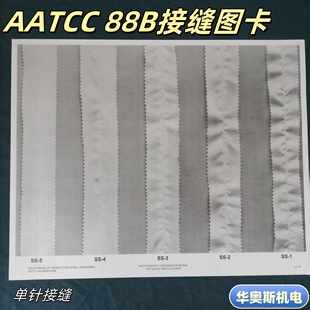 AATCC88B接缝评审图卡评级样照缝纫线洗后平整度样照对比卡-阿里巴巴