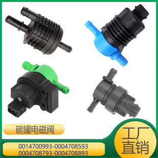 适用于碳罐电磁阀 0014700993 0004708593 0004708793 0004708893-阿里巴巴