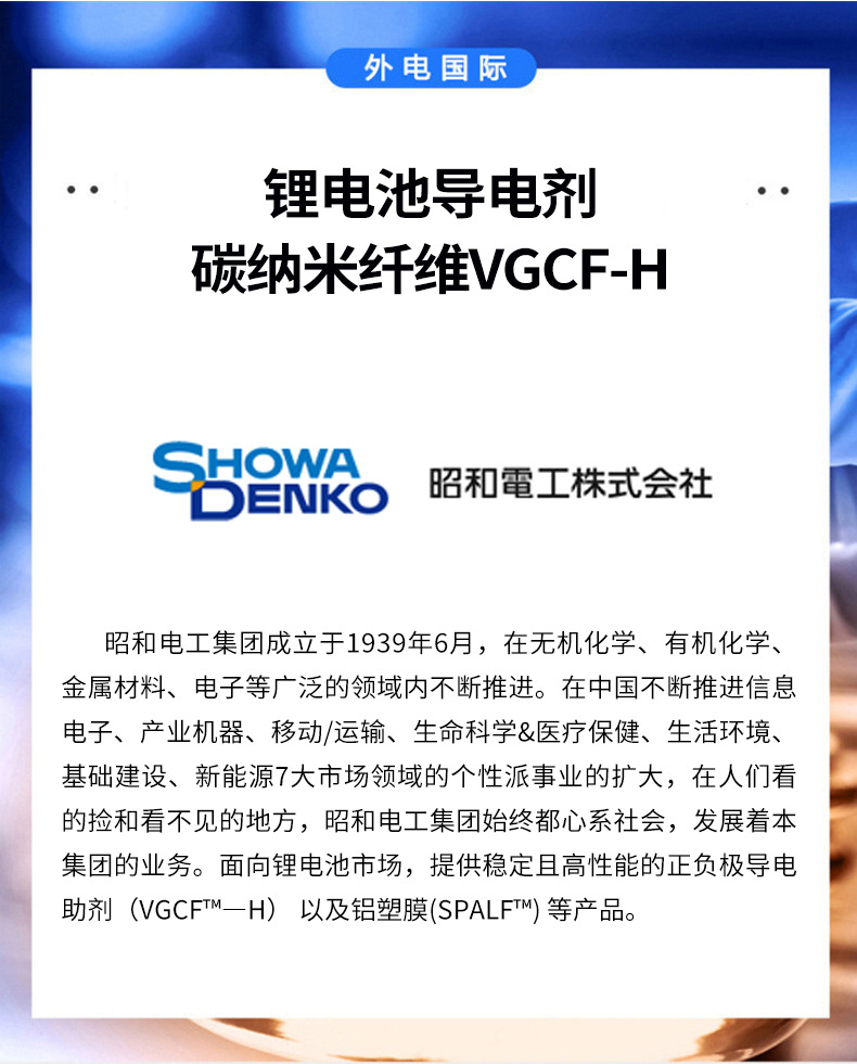 日本昭和电工碳纳米纤维VGCF-H 锂电池导电剂CNT多壁碳纳米管-阿里巴巴