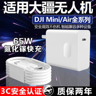 适用大疆无人机充电器PD65W氮化镓快充DJI Mini2SE/3Pro/4K无人机-阿里巴巴