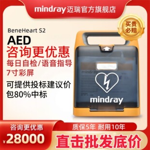 迈瑞AED除颤仪训练机C2/C1 S2/S1自动体外除颤器模拟训练-阿里巴巴