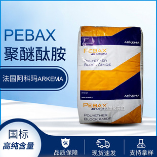 阿科玛PEBAX 4033 5533 SP01 法国Arkema工业级PA12 尼龙弹性体-阿里巴巴