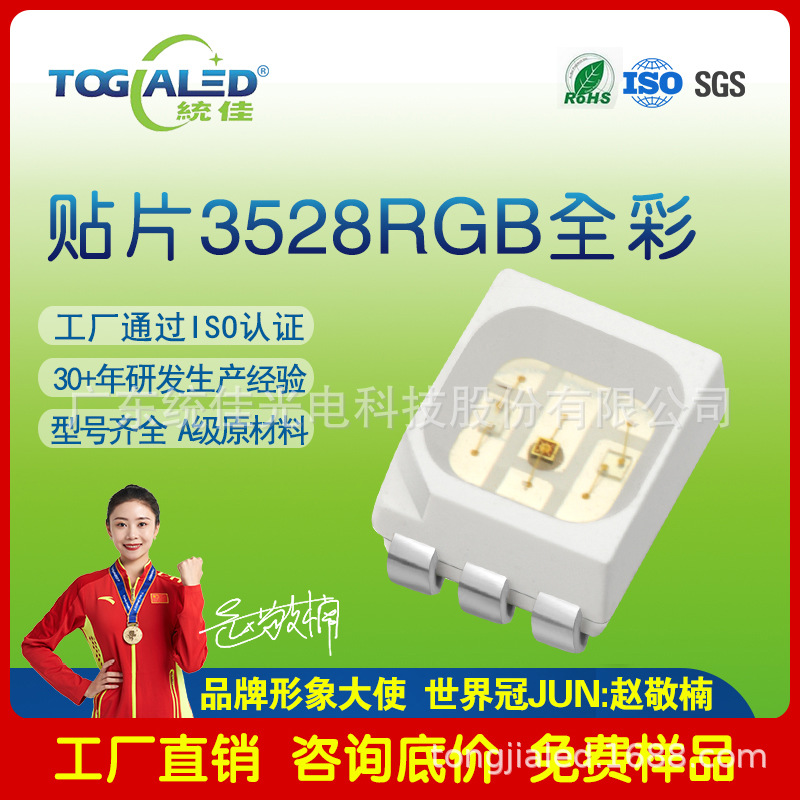 3528RGB灯珠_3528灯珠_3528幻彩_3528RGB6脚_3528LED灯_共阳共阴-阿里巴巴