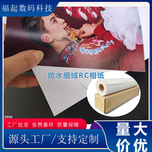 RC相纸5寸6寸7寸A4照片纸防水绒面细绒260g婚纱影楼相片影楼专用-阿里巴巴