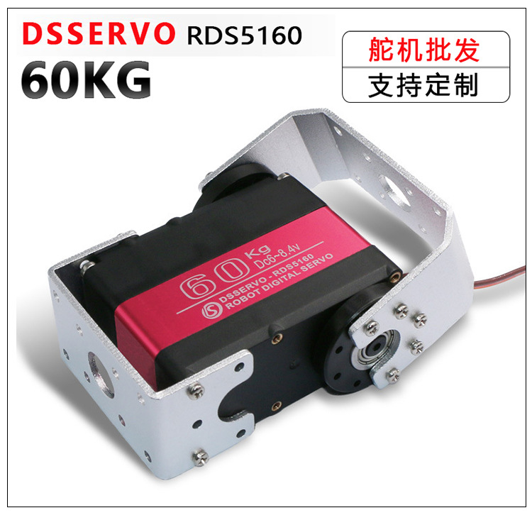 RDS5160 60KG大扭力双轴数字舵机 机器人机械臂云台高精度舵机-阿里巴巴