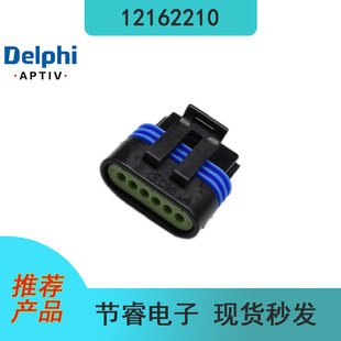 现货在库Delphi德尔福12162210汽车连接器接插件塑壳胶壳原装秒发-阿里巴巴