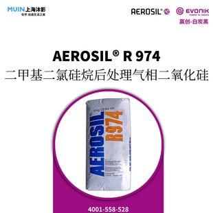 AEROSIL R 974 白炭黑 |赢创 疏水性气相法 二氧化硅-阿里巴巴