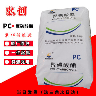 PC树脂 WY-111BR 山东利华益维远 聚碳酸酯塑料颗粒 注塑原料-阿里巴巴
