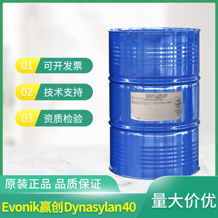 赢创Dynasylan 40交联剂 塑料填料表面处理活化改性铝酸酯偶联剂-阿里巴巴