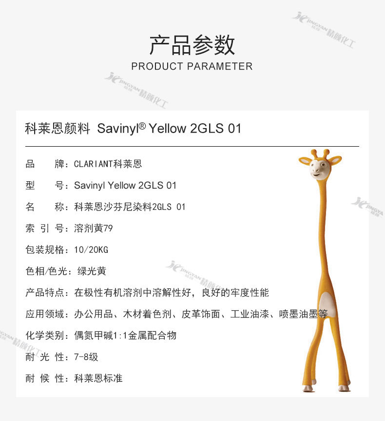 CLARIANT科莱恩Savinyl Yellow 2GLS01金属络合染料溶剂黄79色粉-阿里巴巴