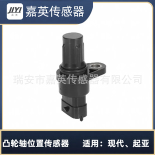 凸轮轴位置传感器 适用于现代、起亚 OE：39350-4A400，393504A40-阿里巴巴