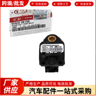 跨境电商959203K150 95920-3K150适用于现代起亚传感器-阿里巴巴