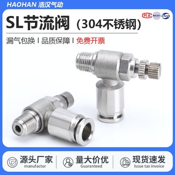 304不锈钢快速接头气缸节流阀调节调速阀SL6-M5/4-01/10-03/12-04-阿里巴巴