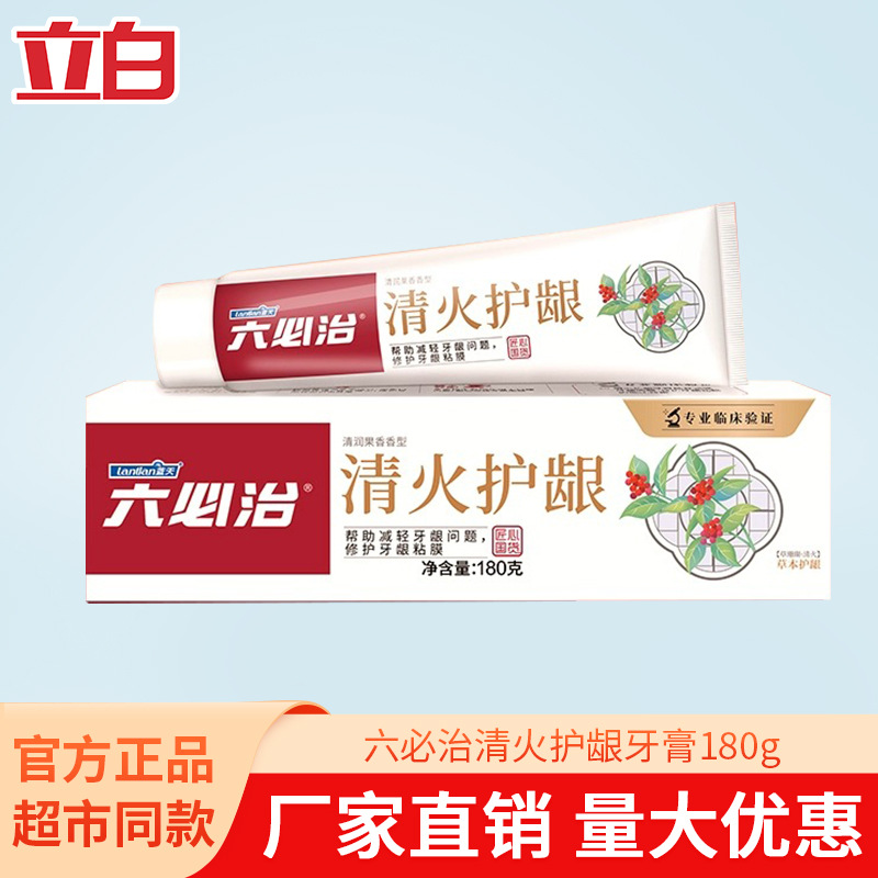 Liubizhi Toothpaste 180g Large Pack Clear Fire Gingival Protection ...