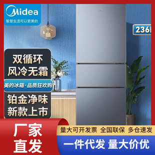 Midea/美的 BCD-236WTM(E)三门家用电冰箱风冷无霜小型节能家用-阿里巴巴
