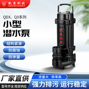 成都QDX/QX系列小型潜水泵鱼塘农业园林喷灌泵生活用井下抽水-阿里巴巴