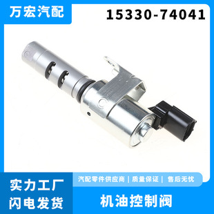 适用于丰田汽车VVT机油控制阀发动机正时VCT电磁阀 15330-74041-阿里巴巴