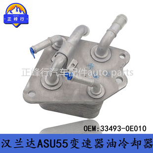 33493-0E010跨境/适用丰田HIGHLANDER汉兰达ASU55变速器油冷却器-阿里巴巴