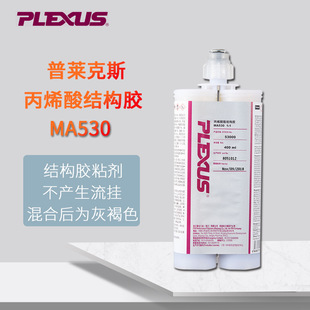 美国普莱克斯Plexus MA530结构性粘接双组份丙烯酸酯胶黏剂船舶胶-阿里巴巴