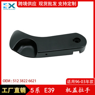 适用于宝马5系E39机盖拉手96-03年拉杆线引擎盖手柄 51238226621-阿里巴巴