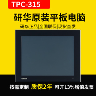 研华TPC-315-R833B研华15寸工业平板电脑铝合金一体机电脑计算机-阿里巴巴