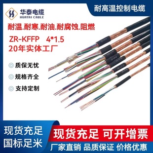厂家直销 耐高温电缆 高温线 耐温耐寒 耐油 耐腐蚀ZR-KFFP 4*1.5-阿里巴巴