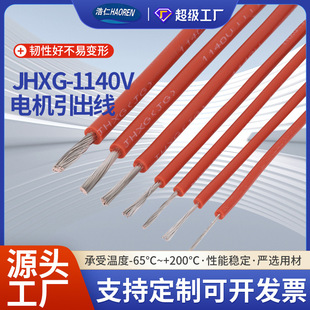 现货JHXG/JG 1140V硅胶高压电机引出线1.5 2.5 4 6 25 35 多平方-阿里巴巴