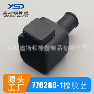 776286-1配套橡胶套8孔国产橡胶保护套汽车线束连接器-阿里巴巴