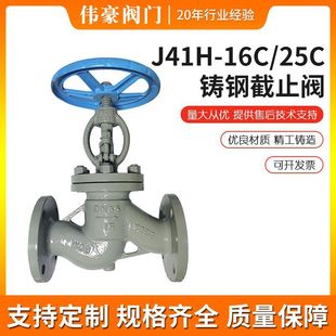 铸钢截止阀J41H-16C/25C手动法兰明杆截止阀 锅炉蒸汽钢制截止阀-阿里巴巴