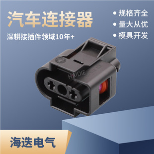 汽车连接器1J0 973 202接插件2孔2芯连接器1J0973202-阿里巴巴