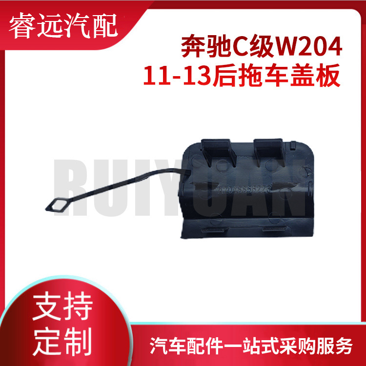 适用于奔驰C级W204 11-13后拖车盖板 2048856223-阿里巴巴