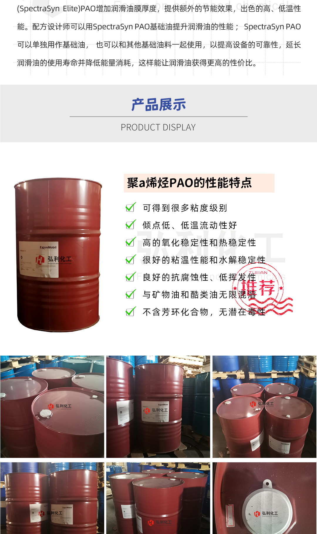 聚a烯烃PAO 埃克森API第四类基础油 原装正品 SpectraSyn系列产品-阿里巴巴