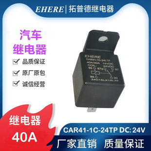 亿合40A继电器CAR41-1C-24LTP汽车继电器DC24V 新能源电池 继电器-阿里巴巴