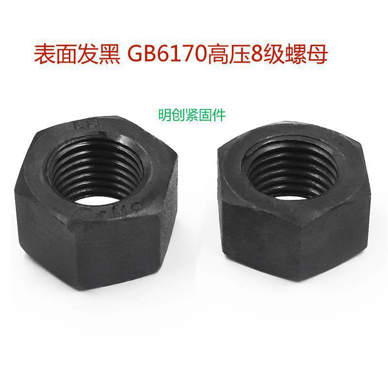 厂价直销碳钢标准牙高强度发黑六角螺母螺帽 8级淬火GB6170紧固件-阿里巴巴