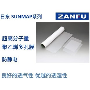 NITTO日东超高分子量聚乙烯多孔膜 SUNMAP™-阿里巴巴