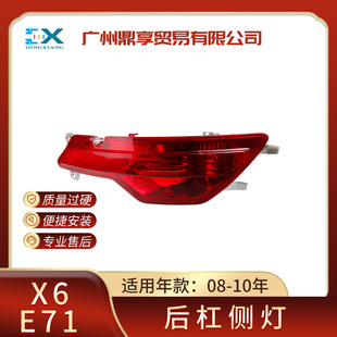 适用宝马X6后保险杠反光条E71边灯 防追尾灯63147187219 后杠侧灯-阿里巴巴