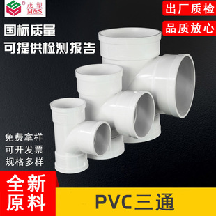 PVC顺水三通给水管排水管下水管正三通PVC管道连接配件多规格-阿里巴巴