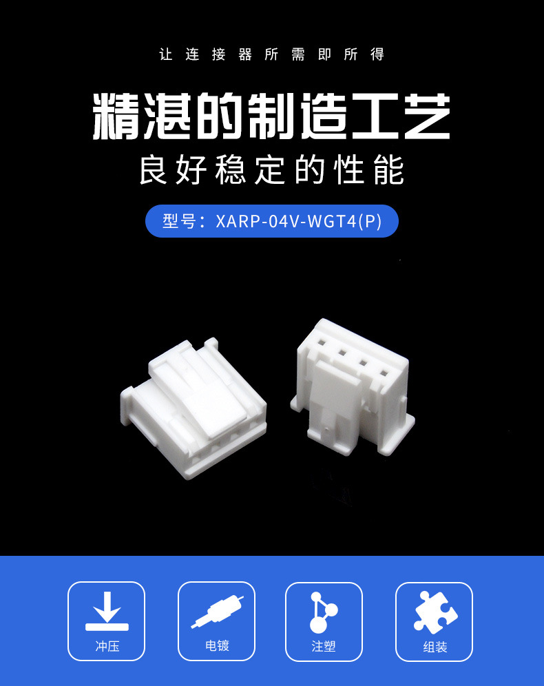 千金供应XARP-04V-WGT4(P)接插件塑壳JST现货-阿里巴巴
