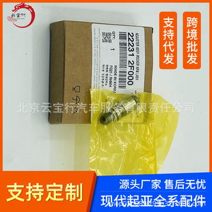 批发摇臂间隙调整总成22231-2F000适用与韩系汽车配件222312F000-阿里巴巴