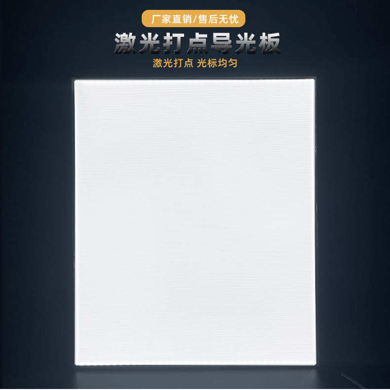 新品推荐 定制激光打点亚克力导光板发光板 ps扩散板反光纸背光源-阿里巴巴