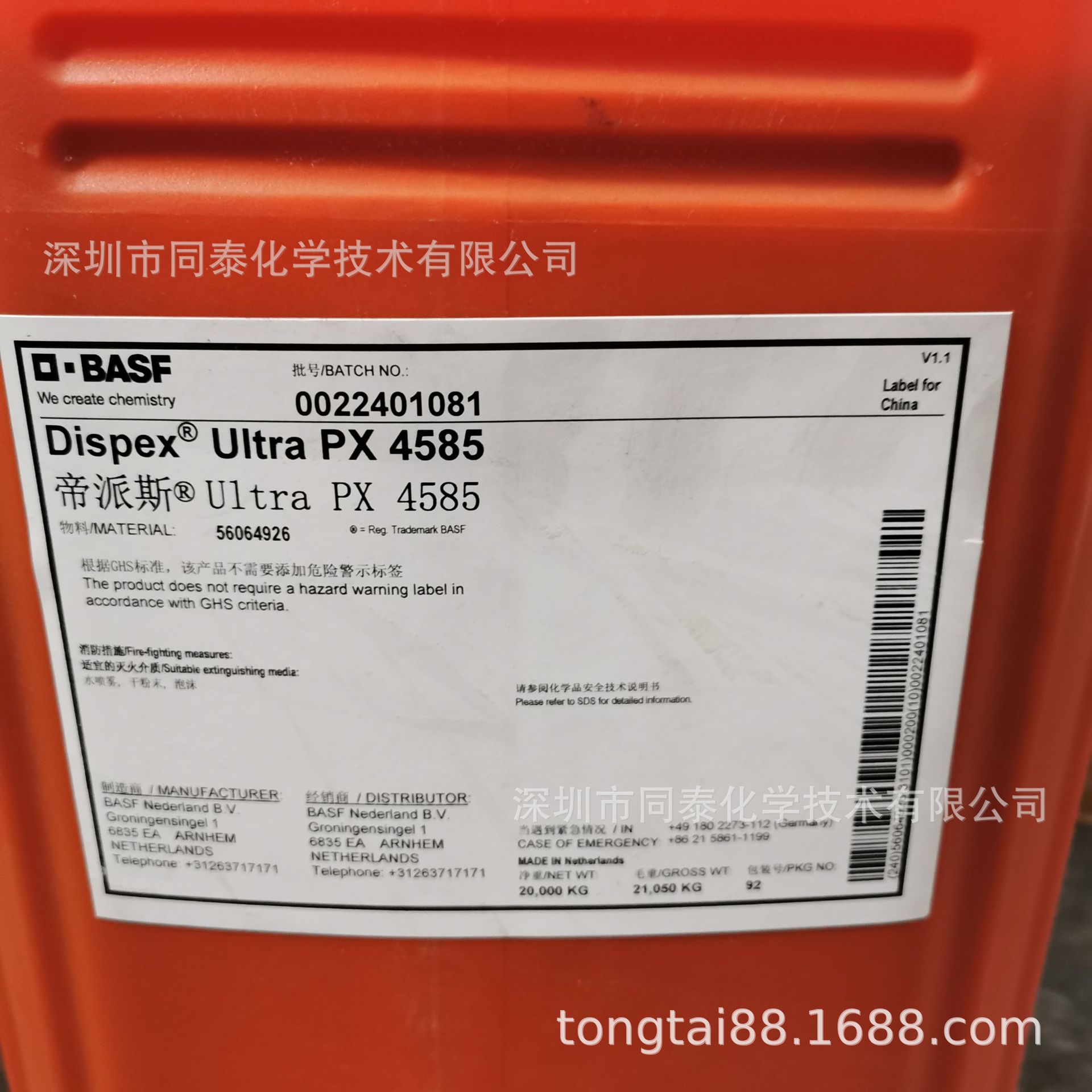 巴斯夫BASF Dispex Ultra PX 4585分散剂-阿里巴巴