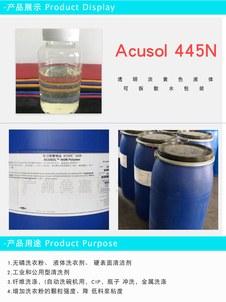 美国陶氏 聚丙烯酸钠盐Acusol 445n洗涤增效剂 组垢沉淀剂 分散剂-阿里巴巴